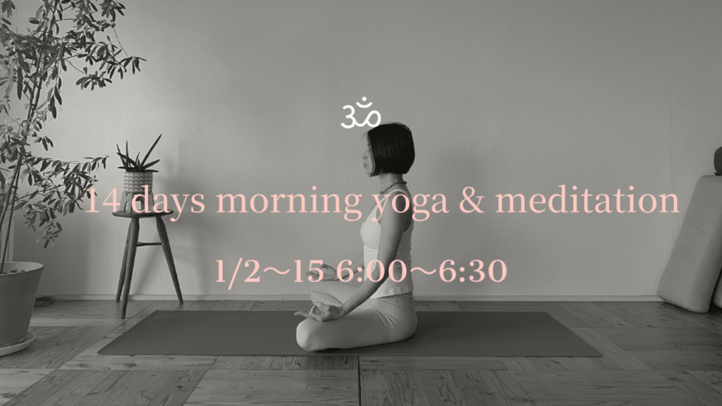 新年オンラインプログラム - Yoga Chandra