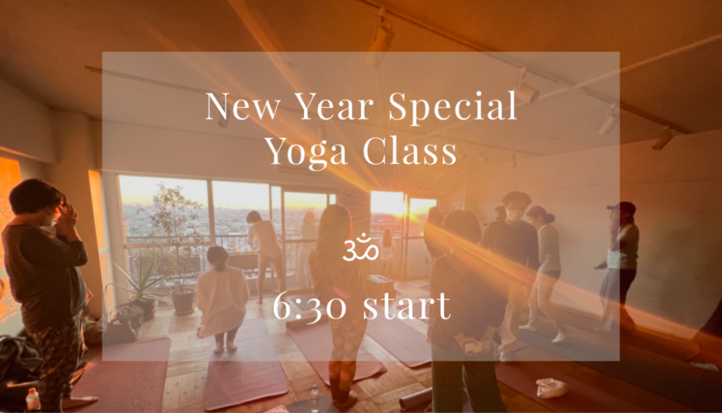 2024年元旦もやります！！ - Yoga Chandra