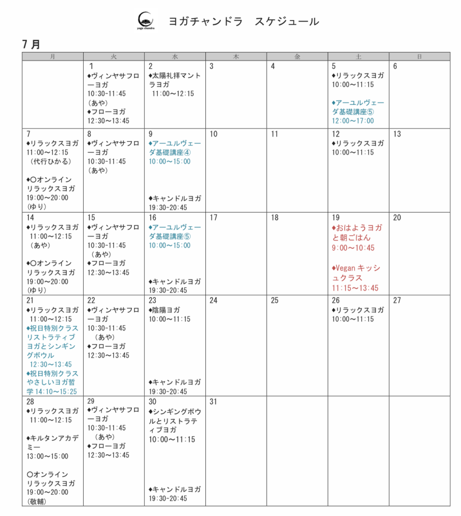 7月のスケジュールです！ - Yoga Chandra